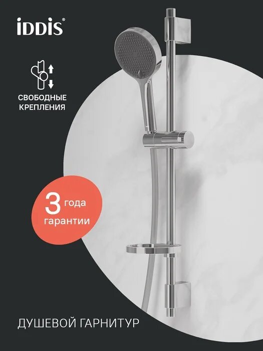 Душевой гарнитур IDDIS AIG4C70i16 хром, глянцевый, из нержавеющей стали, 4 режима струи, лейка для душа со шлангом и штангой