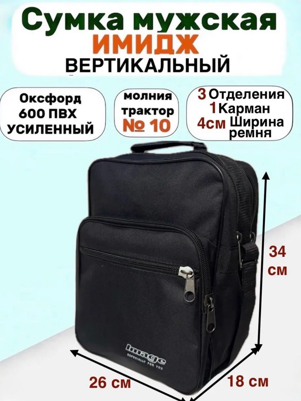 Сумка мессенджер