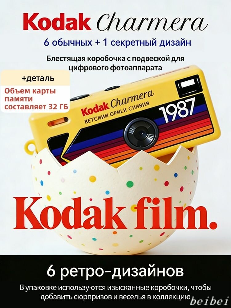 Kodak Charmera миниатюрная цифровая камера слепой коробки CCD сенсор 1987/С картой памяти
