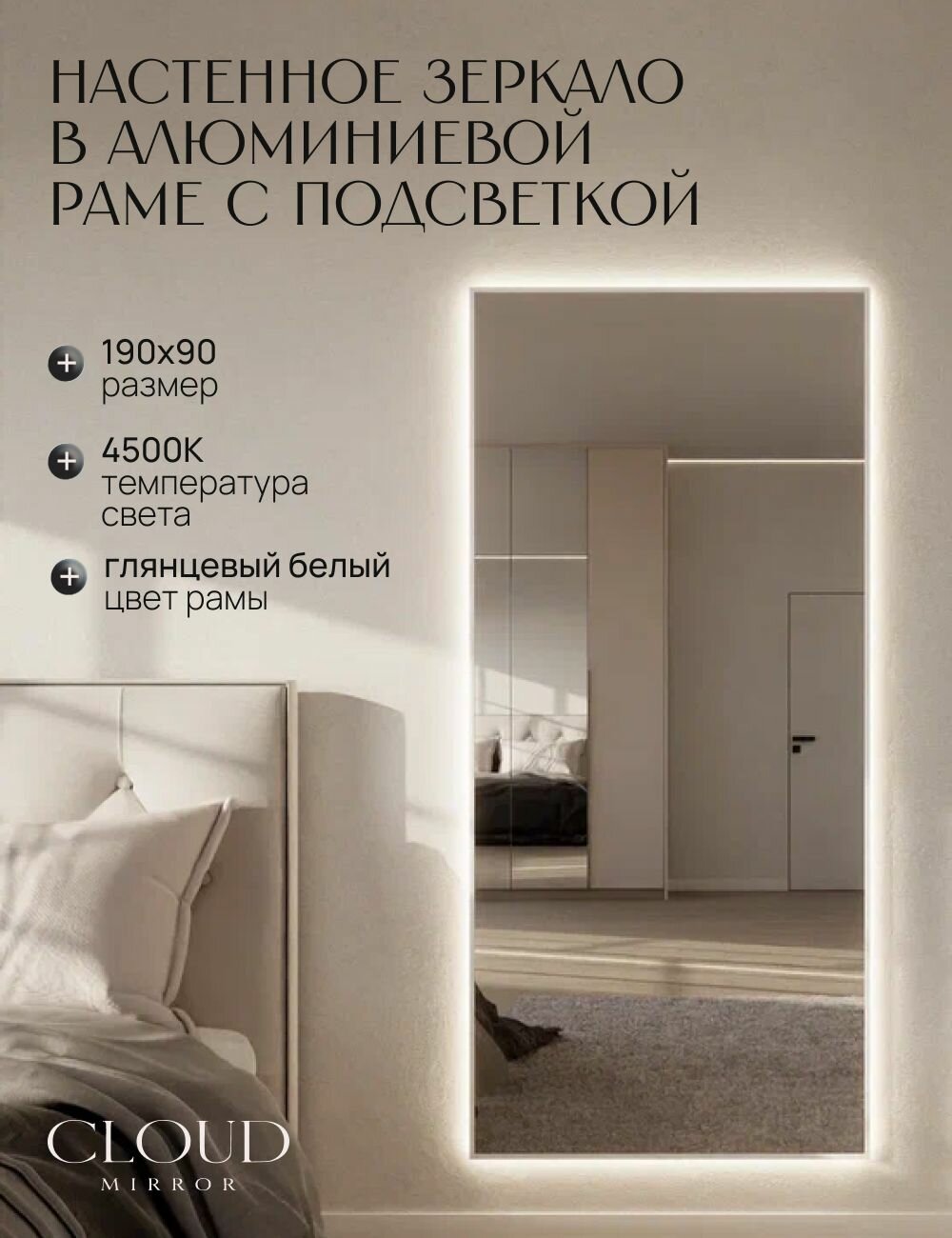 Зеркало 190х90 см. CLOUD MIRROR с подсветкой в алюминиевой раме настенное. Свет: Нейтральный белый 4500К, Белое