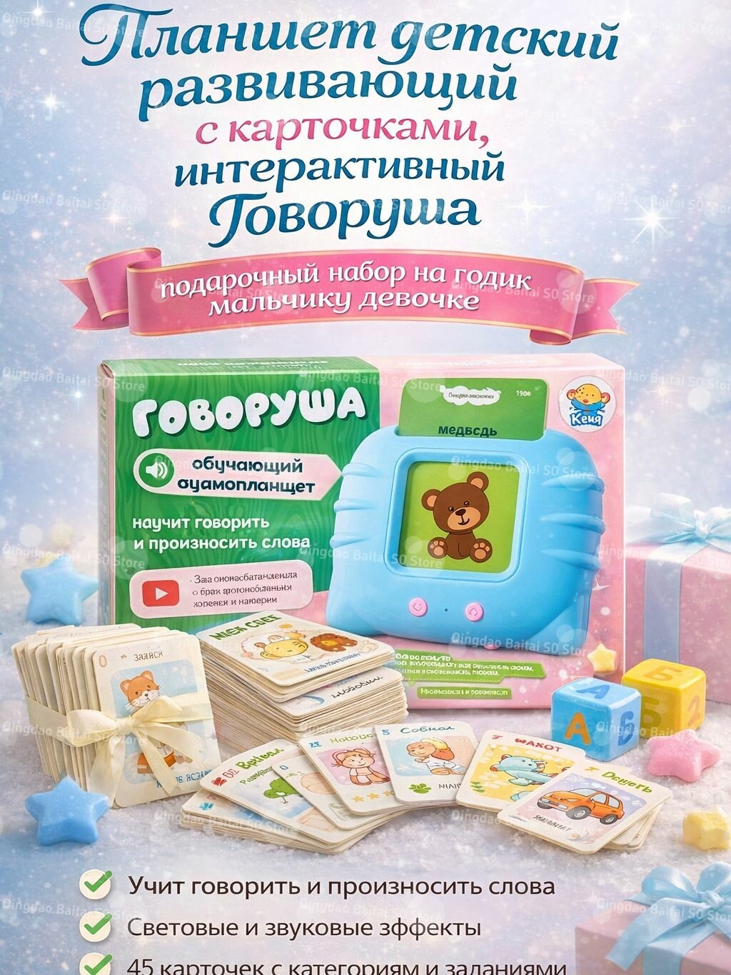 Детский развивающий интерактивный планшет с карточками, говорящая игрушка для малышей, обучение через игру и развитие речи, подарок на годик