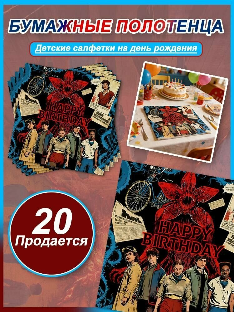 Бумажные полотенца со странной историей, тематика вечеринки