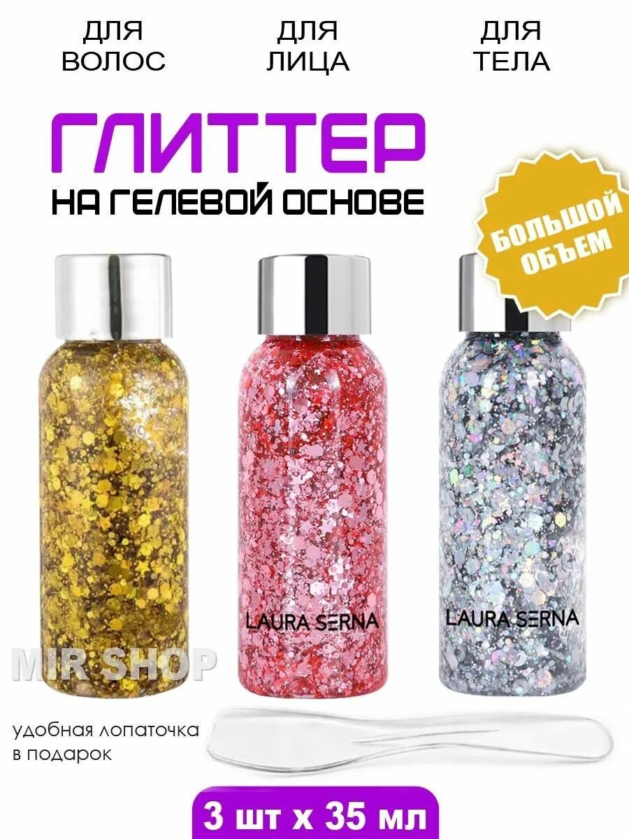 Глиттер для лица, блестки для глаз, жидкие тени для век, глиттер гель для тела и волос - детская косметика для девочек