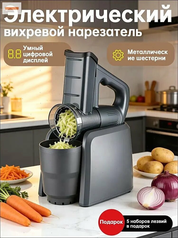 Электрическая овощерезка с 5 насадками BT