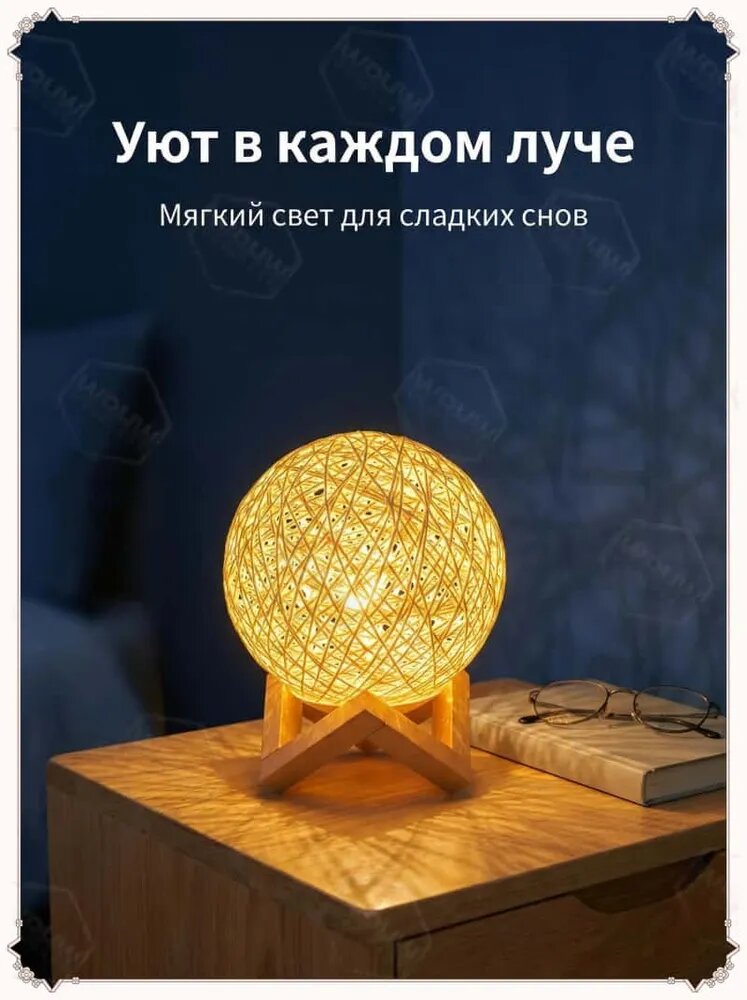Ночник Шар из ротанга