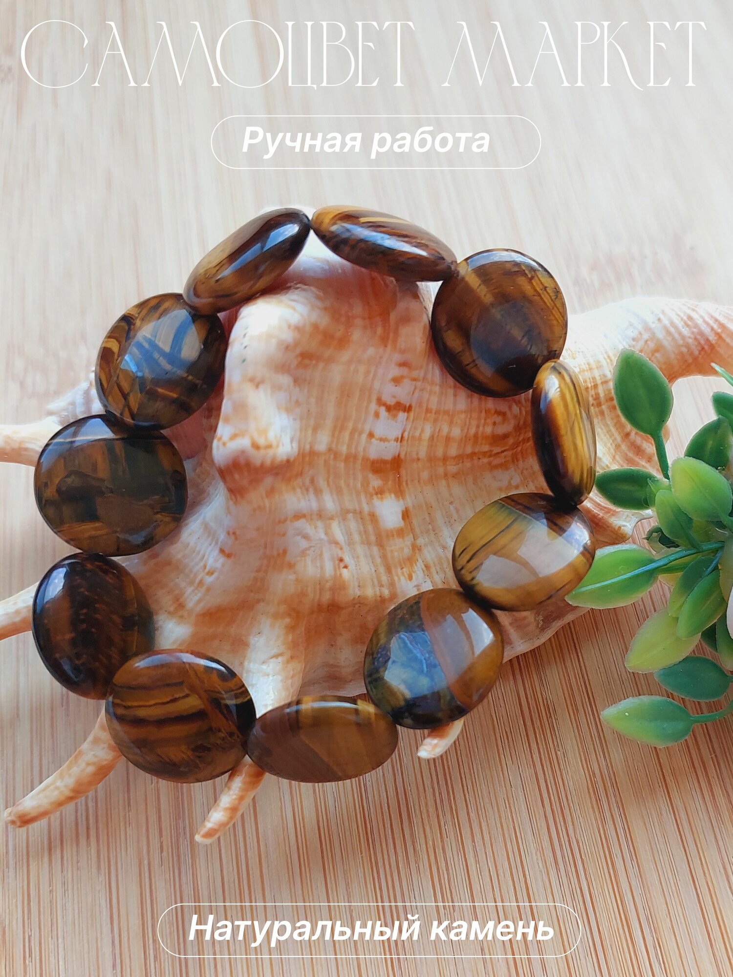 Браслет