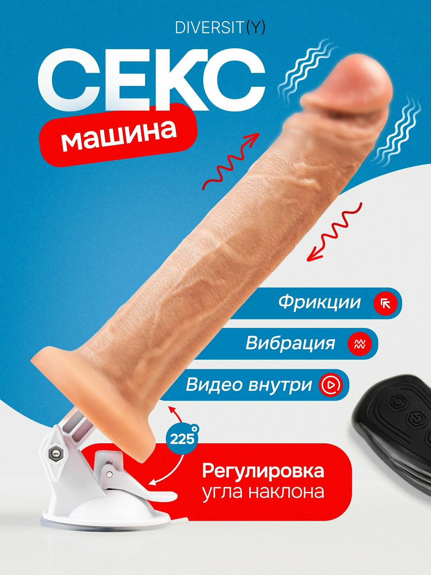Вибратор, с фрикциями, секс машина