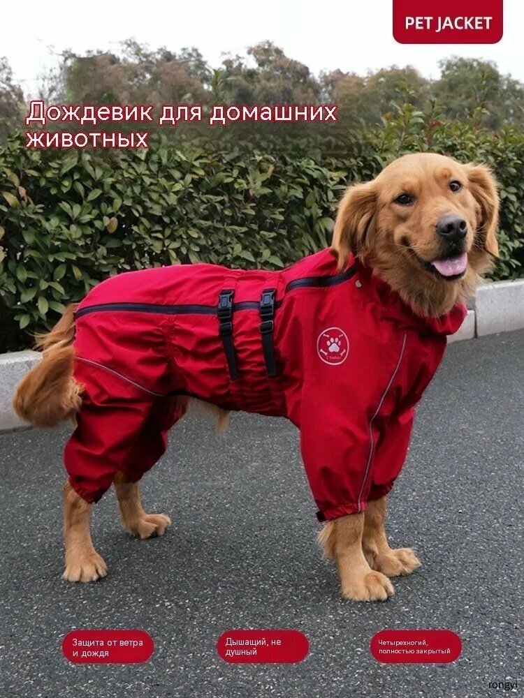 Дождевик-комбинезон для собак крупных пород, унисекс, для больших собак