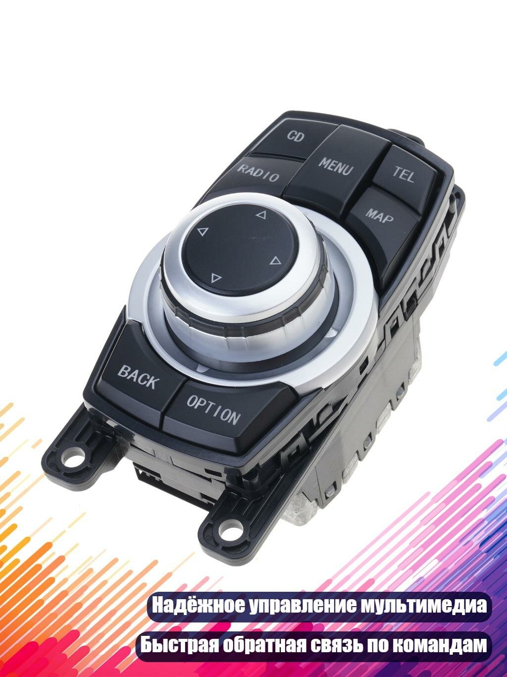 Контроллер медиа-переключателей для BMW F10/F01/F02/F03/F04/F07/F25