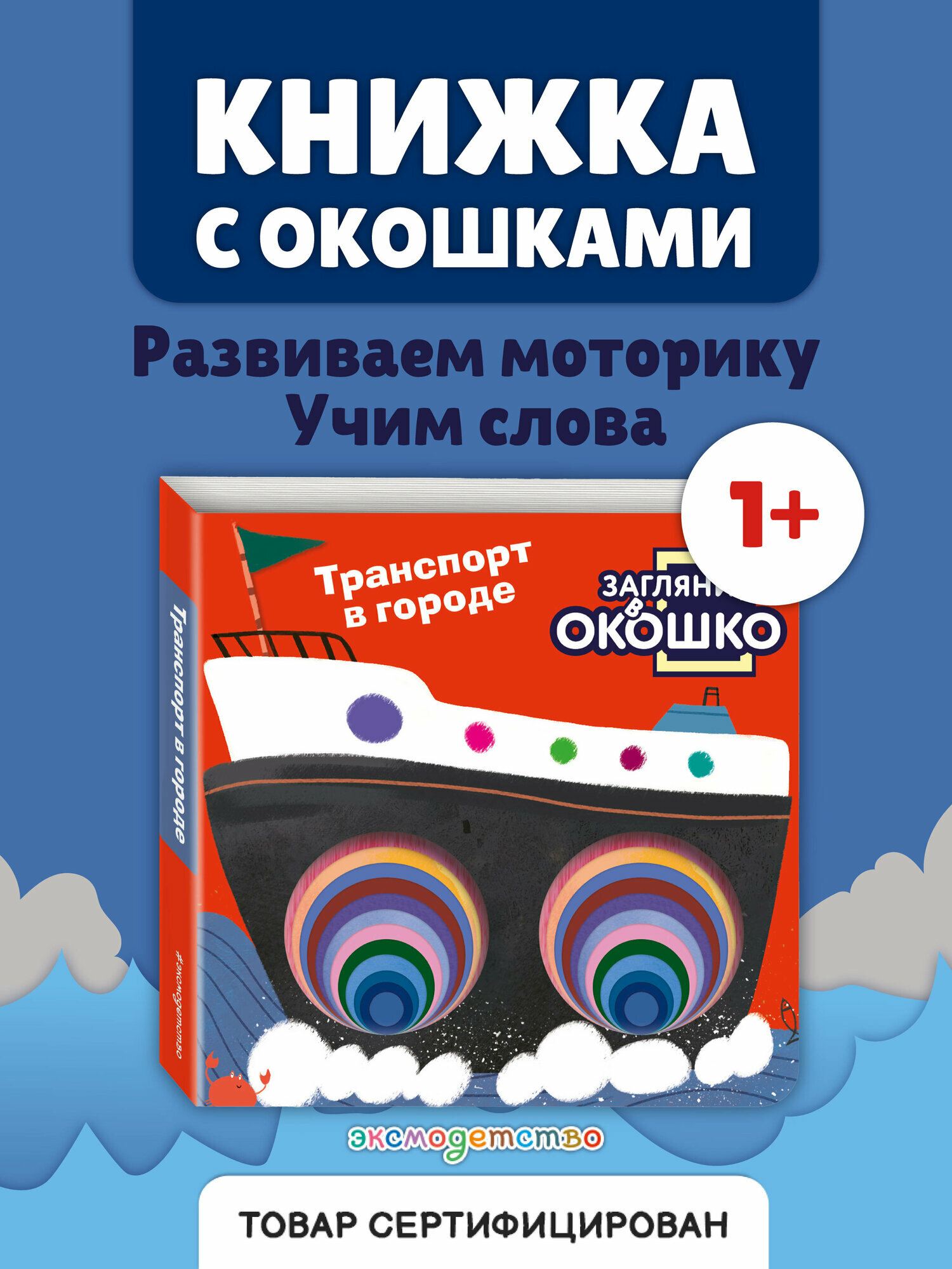 Загляни в окошко! Транспорт в городе