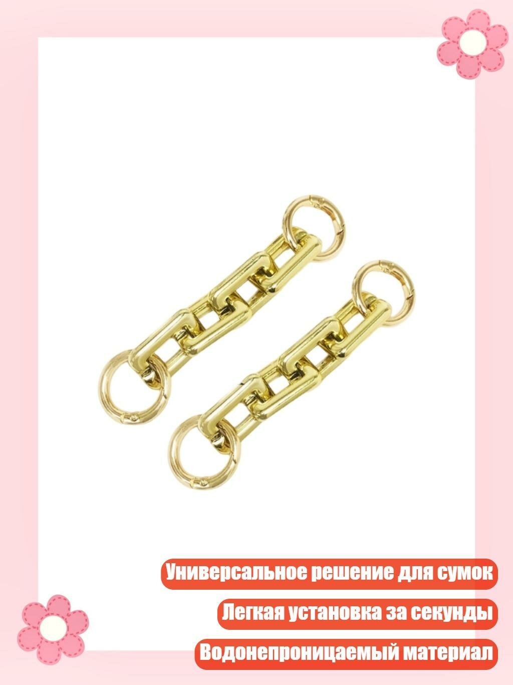 Регулируемый ремешок-удлинитель для сумки, Золото