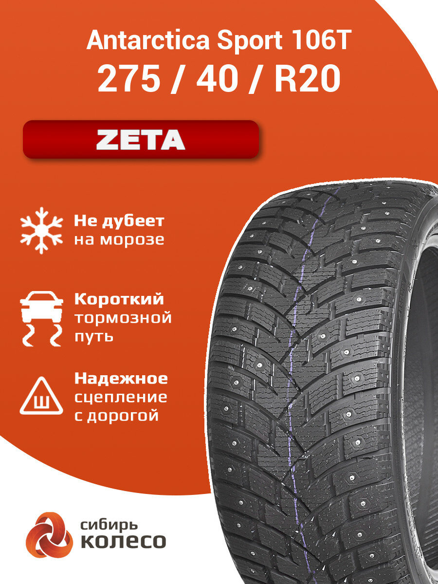 275/40R20 Zeta Antarctica Sport 106T шип