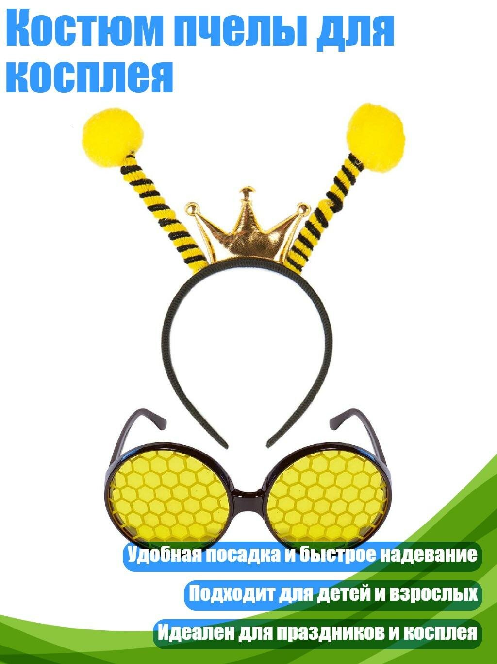 Костюм пчелы для косплея, C обруч для волос в очках
