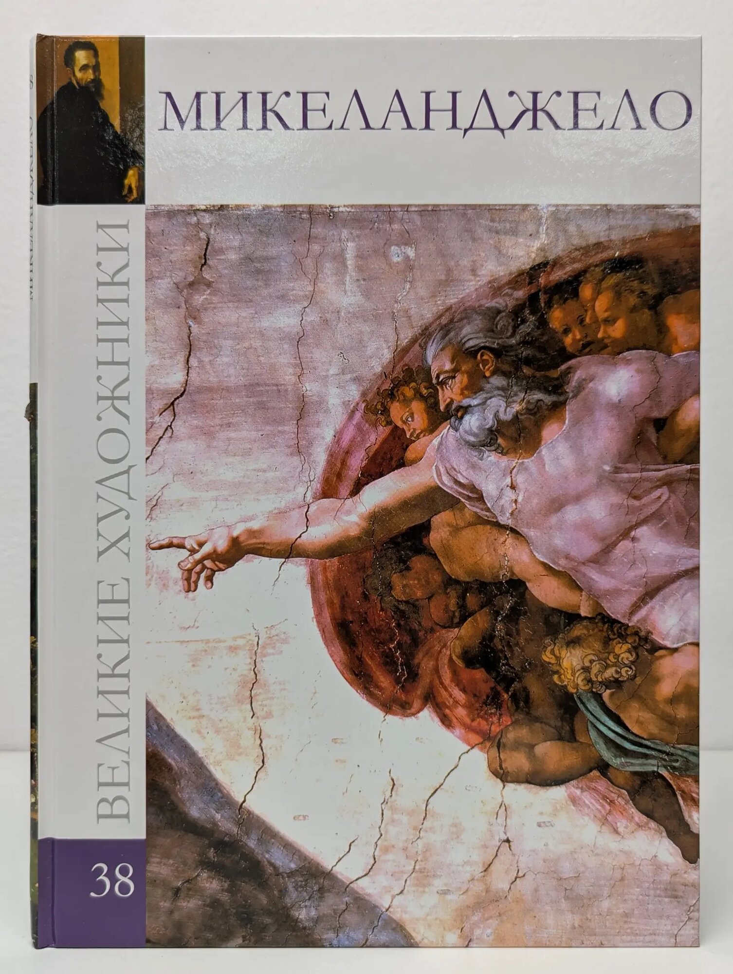Великие художники. Том 38. Микеланджело Барагамян Анаит Арменаковна (ред.) 2010