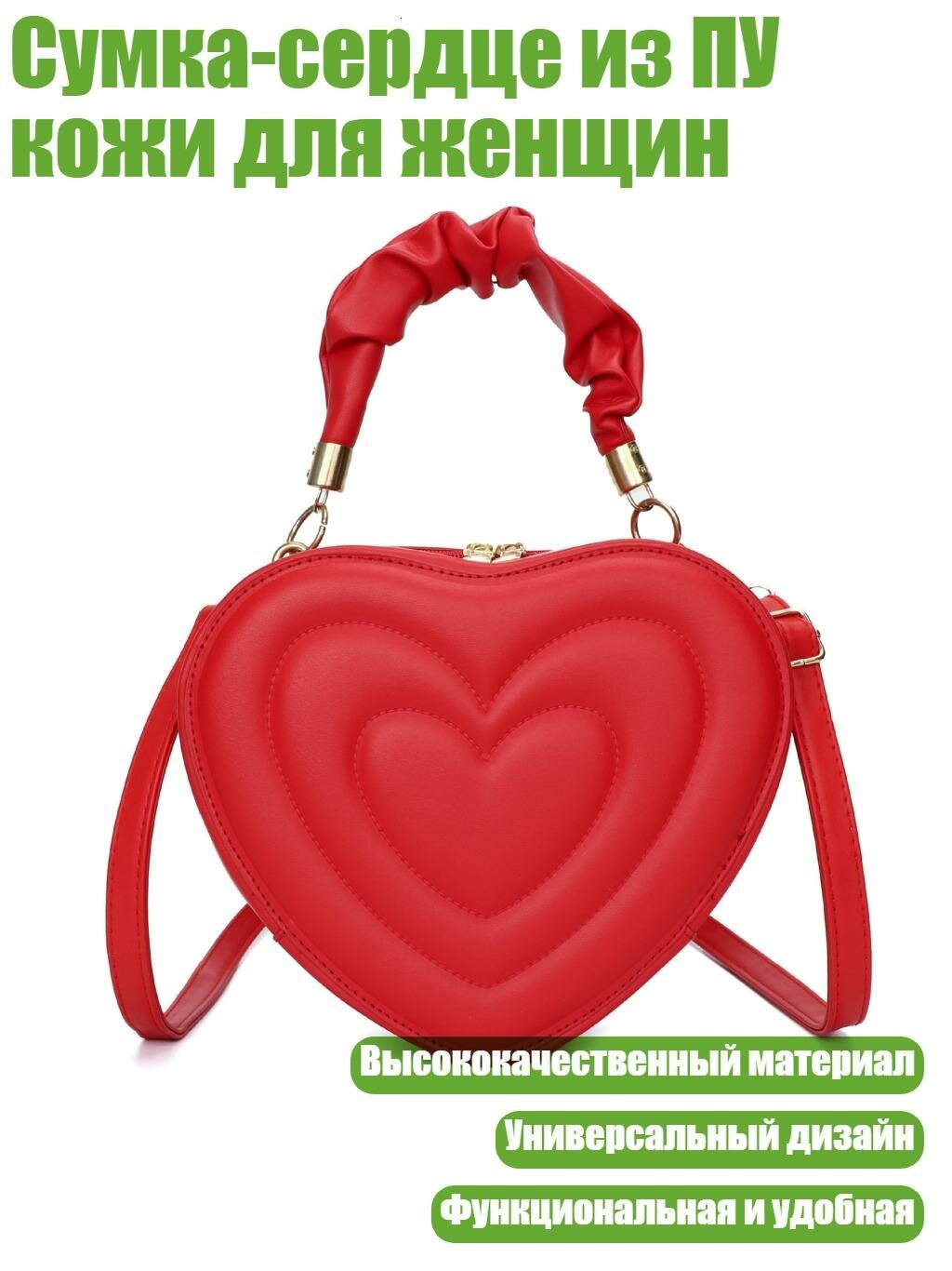 Сумка-сердце из ПУ кожи для женщин, красный