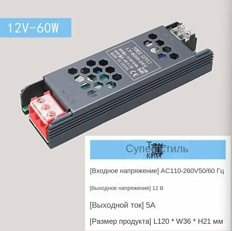 Трансформатор для линейной светодиодной ленты, 220В на 12В/24В