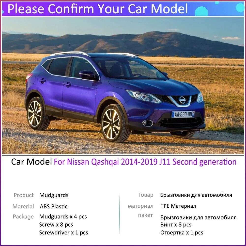 Брызговики для Nissan Qashqai J11 2014-2019, комплект 4шт, пластик, защита от грязи и камней — фото 1