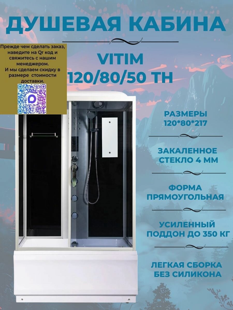 Душевая кабина River Vitim 120/80/50 ТН