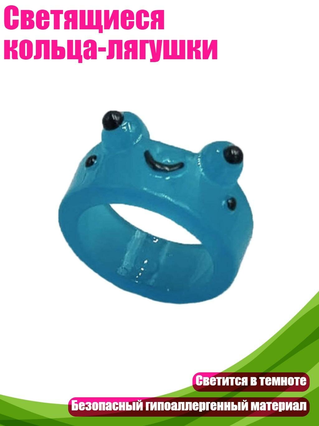 Светящиеся кольца-лягушки, Синий