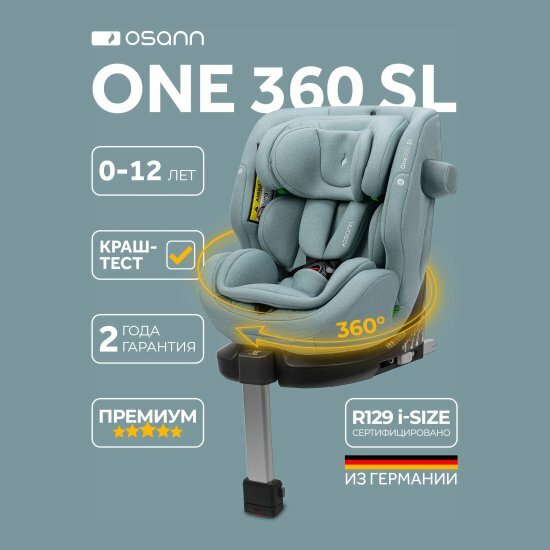 Автокресло Osann One360 SL Sky