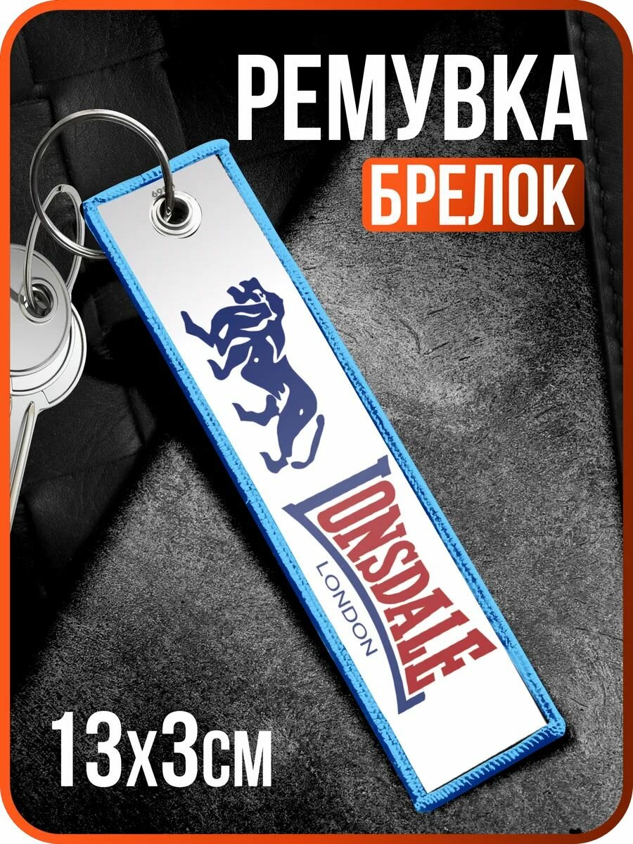 Брелок