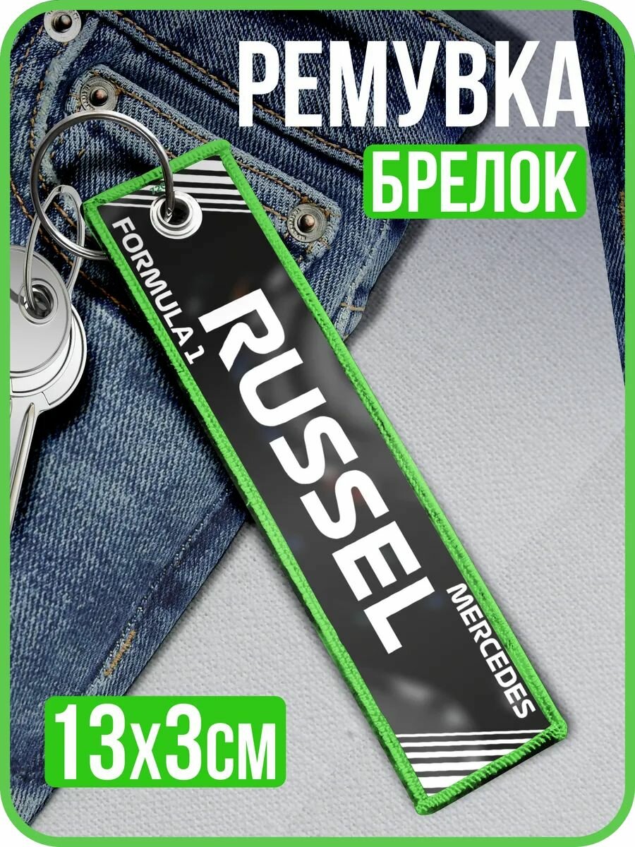 Брелок
