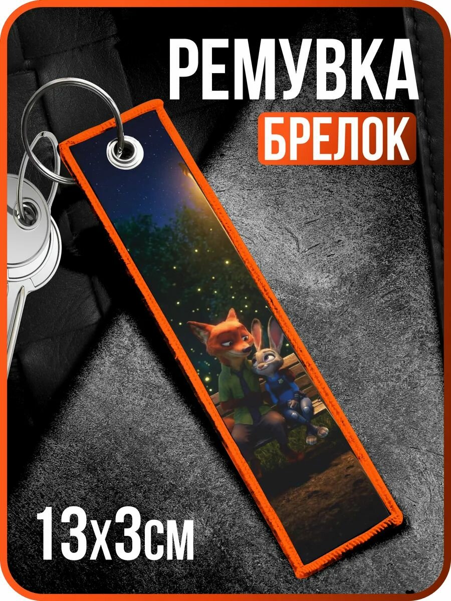 Брелок