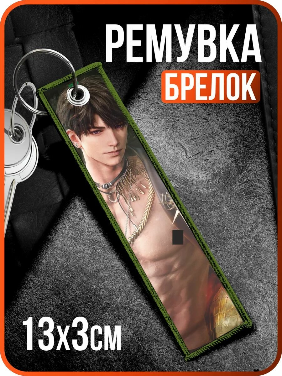 Брелок