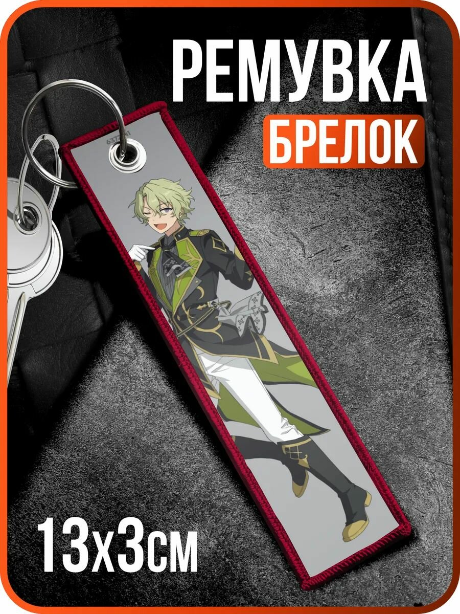Брелок