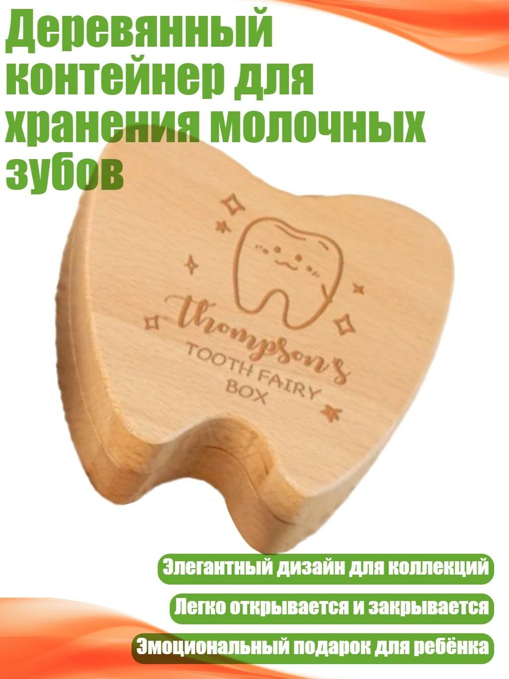 Деревянный контейнер для хранения молочных зубов, D