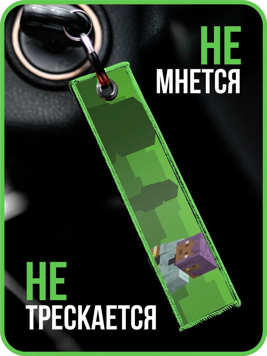 Брелок ремувка Minecraft Эфе — фото 1