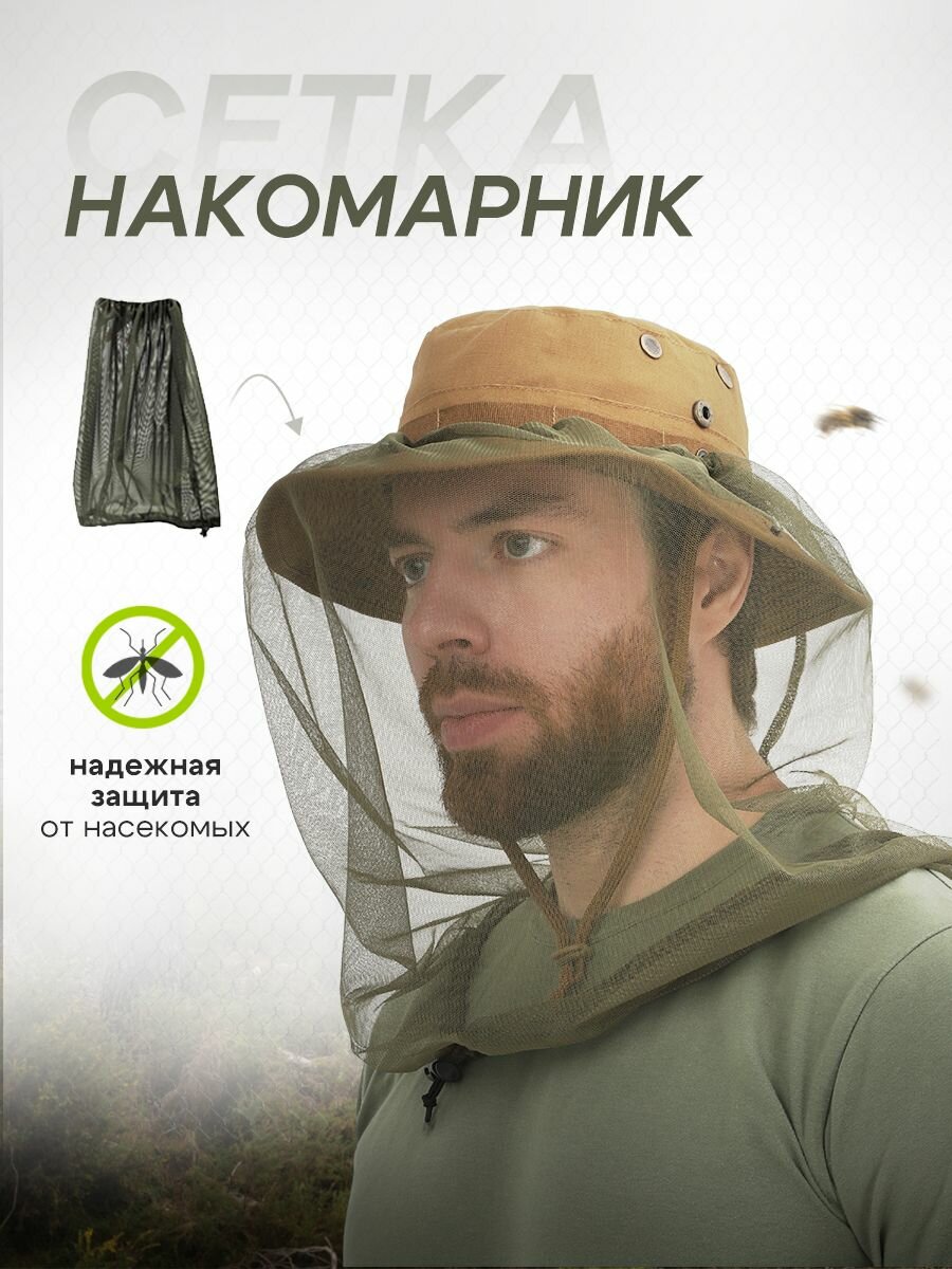 Москитная сетка на голову, накомарник противомоскитный, зеленый