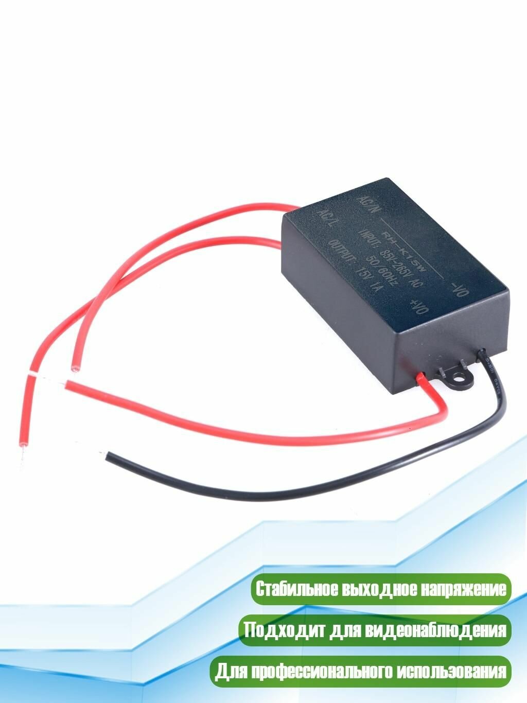 Адаптер питания RH-K15W для видеонаблюдения