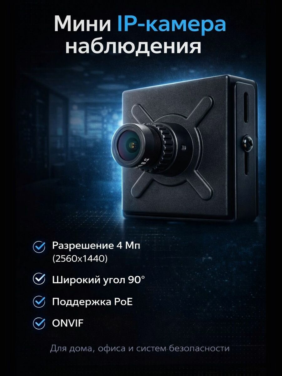 IP-камера 4MP для помещений, iCSee/XMeye, 2.8 мм (90 град)+6.0 мм (48 град), 12В или POE (ORIENT IP-200-MH4ACP)