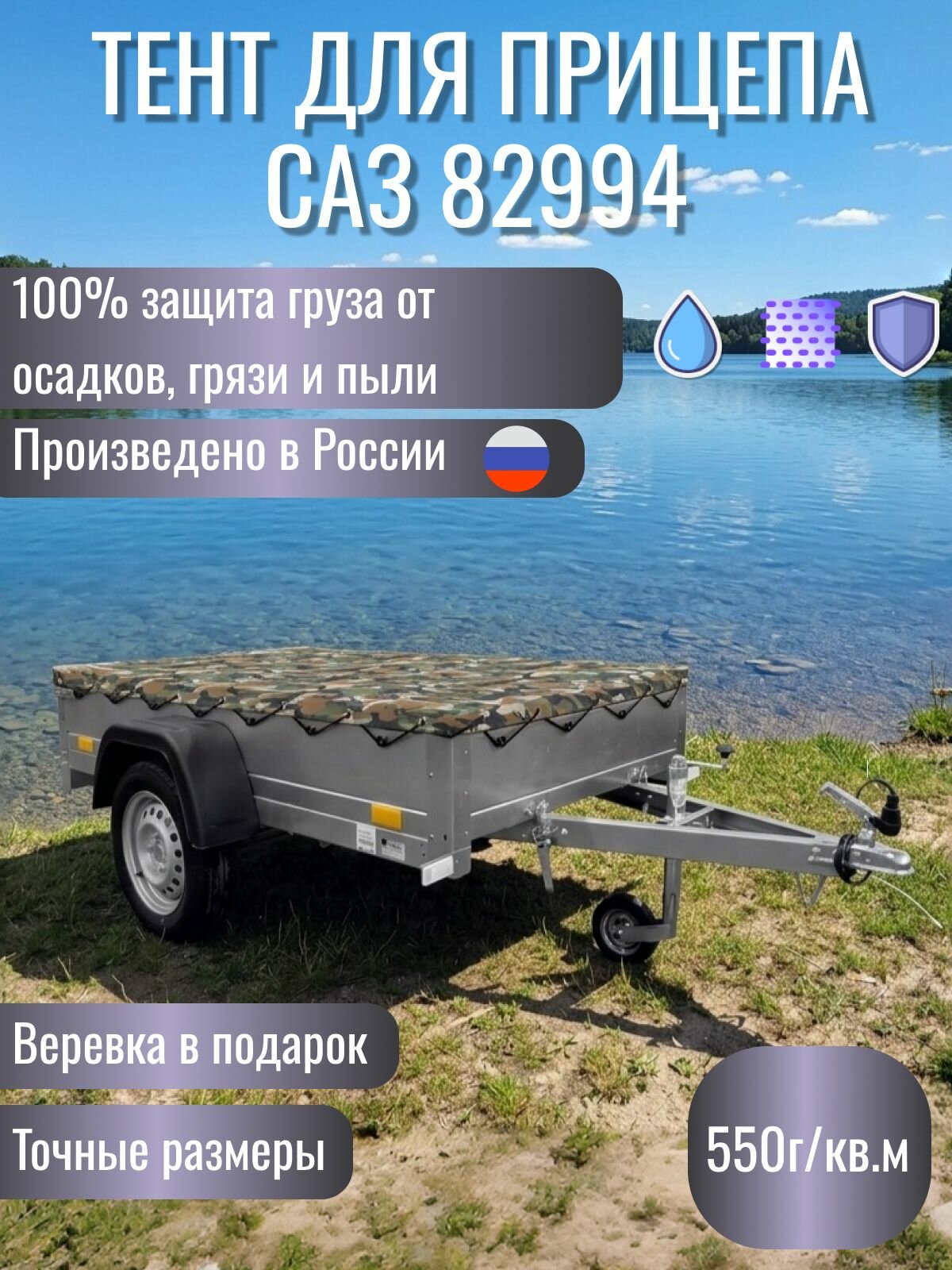 Тент Накидка для прицепа САЗ 82994, камуфляж 4х хаки (550 г/кв. м двухсторонний ПВХ материал)