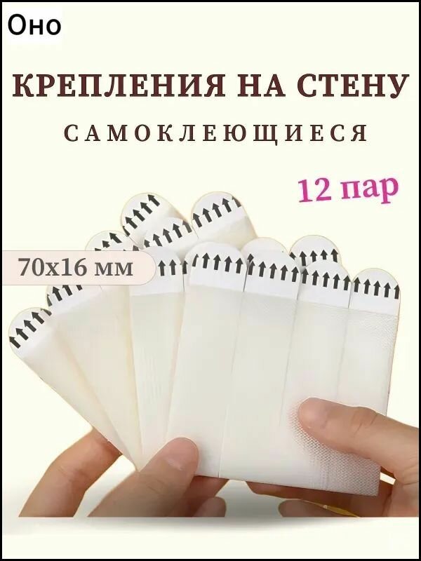 Липучки для картин 70x16 мм 12 пар, самоклеящиеся крючки без сверления