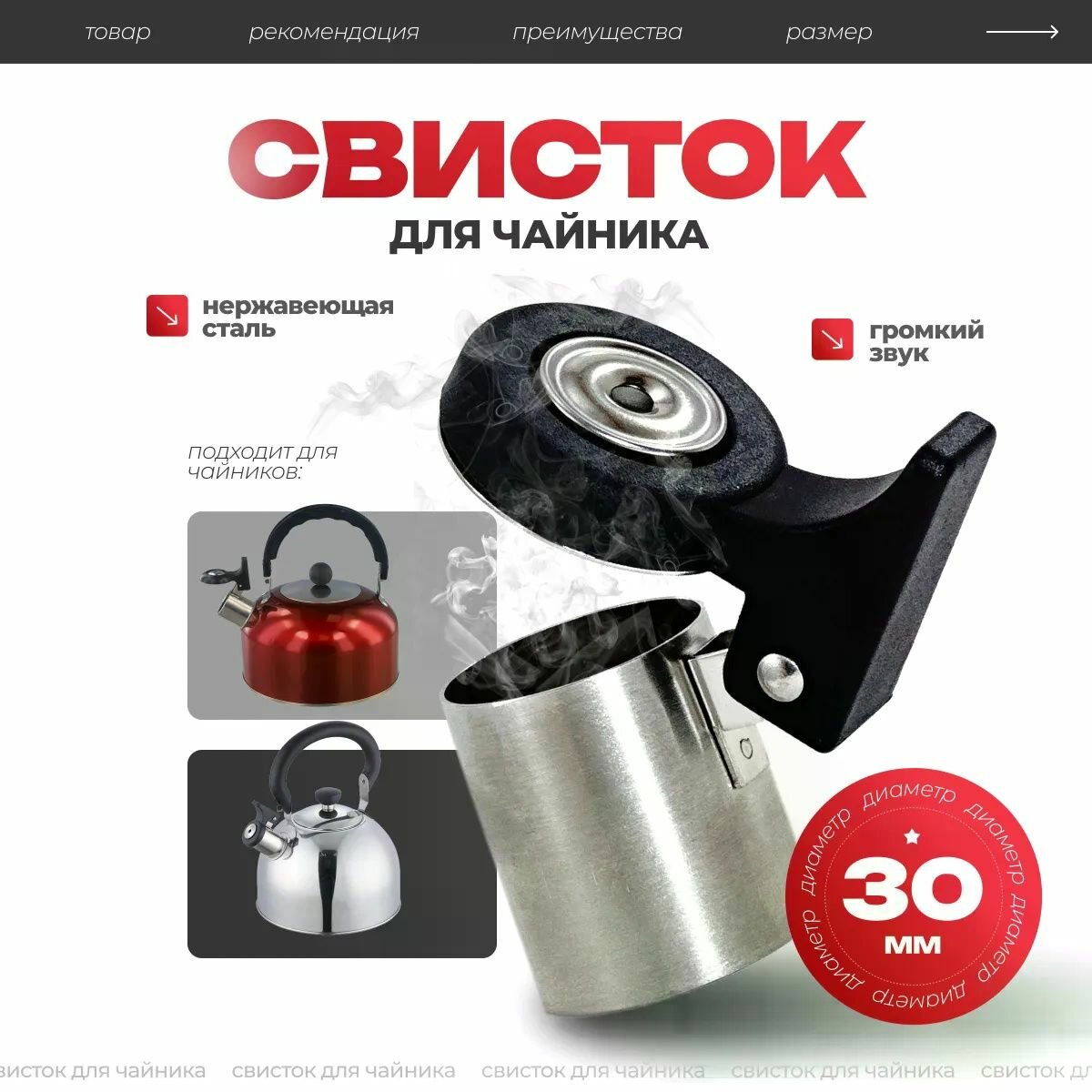 Свисток для чайника