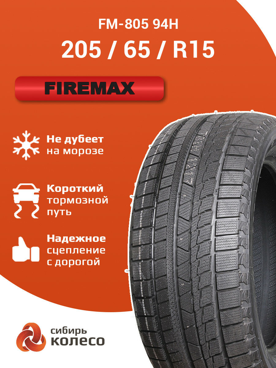 205/65R15 Firemax FM-805 94H