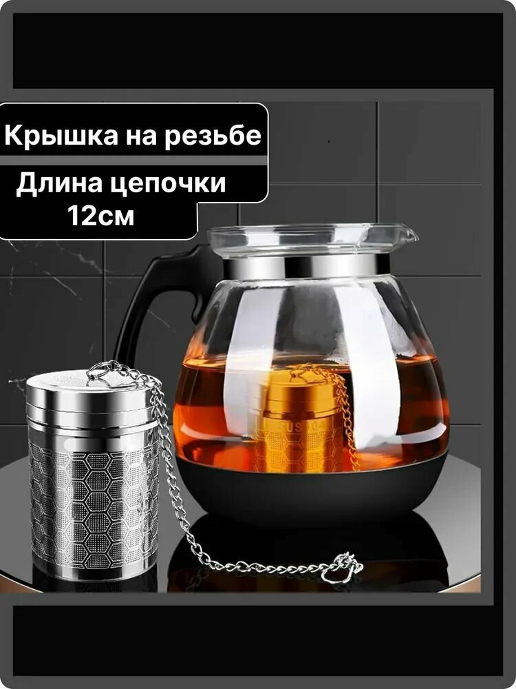 Ситечко для заваривания чая ситечко для чая заварка для чая чайное ситечко
