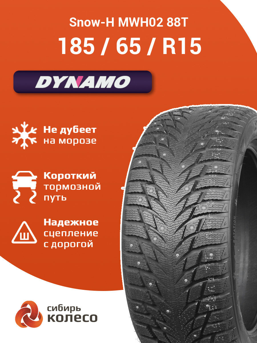 185/65R15 Sailun(Dynamo) Snow-H MWH02 88T шип