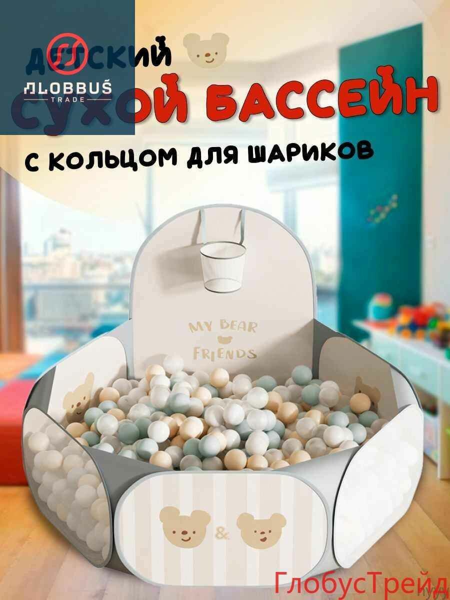 Детский сухой бассейн с кольцом для шариковhyyy