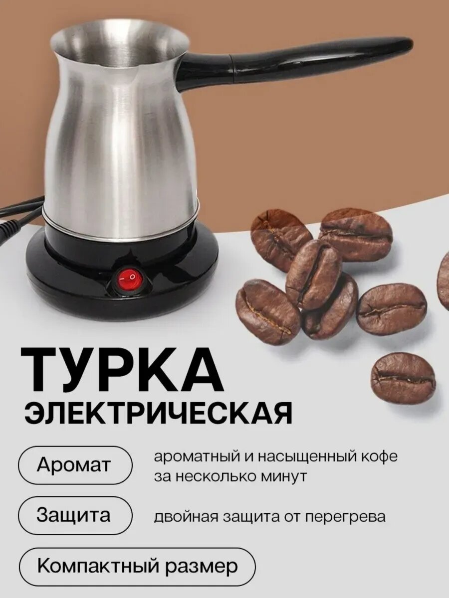 Турка электрическая