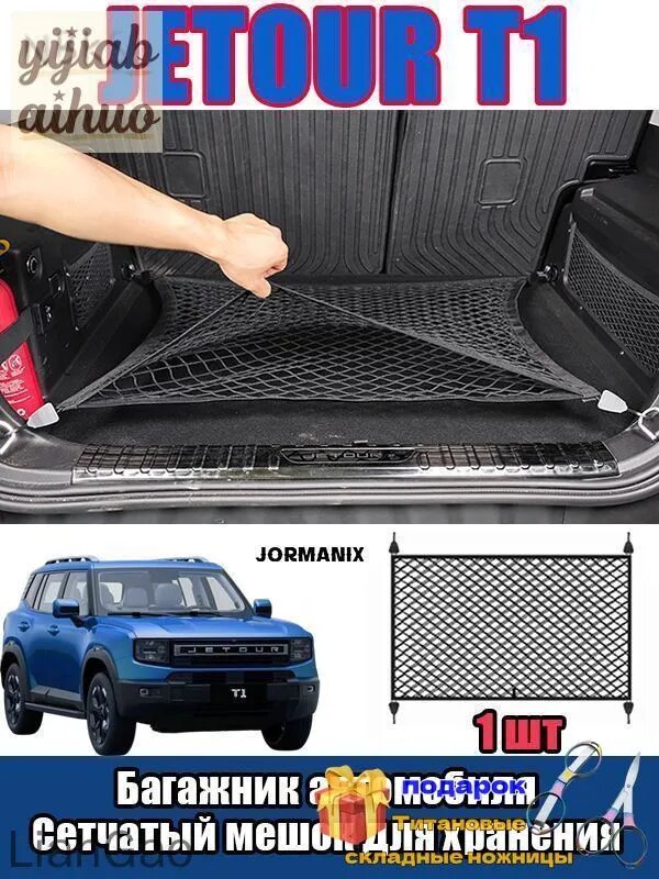 Фиксатор багажный для Jormanix, 0.80 м, сетчатый, черный, для хранения