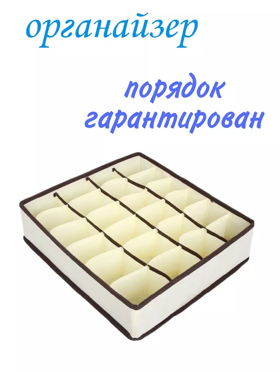 Органайзер для белья