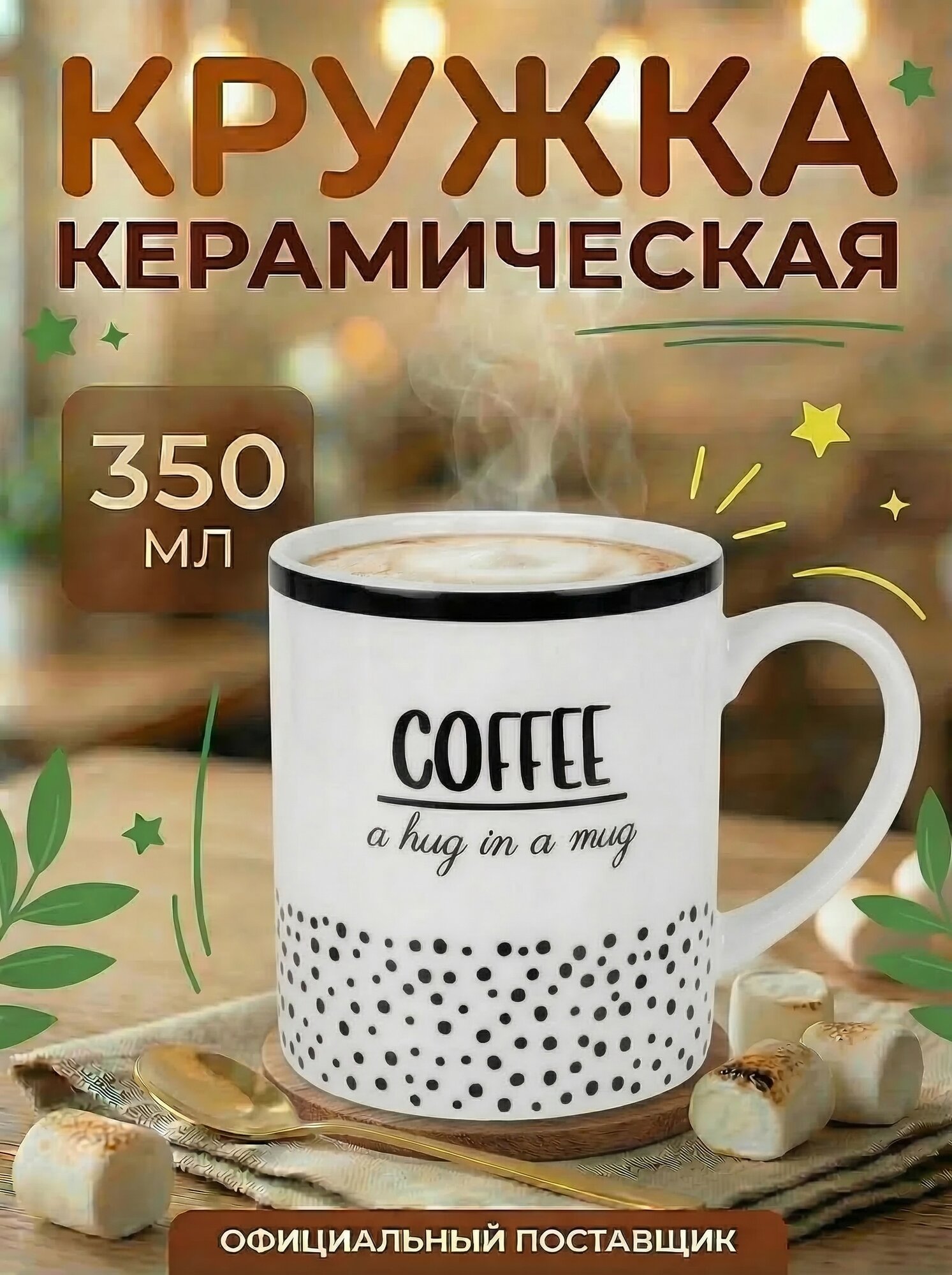 Coffee break-3 350 мл (30-250103)
