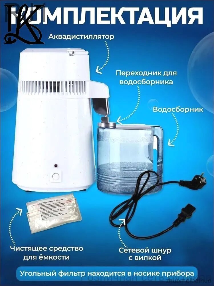 Аквадистиллятор бытовой для воды Дистиллятор электрический лабораторный, домашний/ аппарат для дистилляции воды с пластиковым водосборником