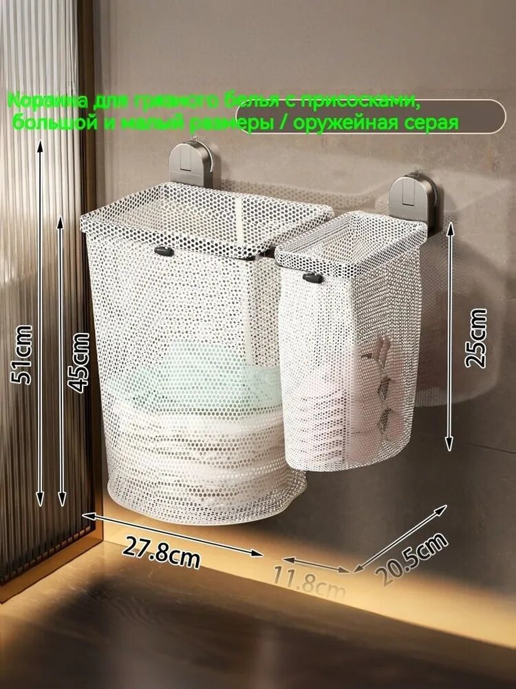 Корзина для белья, 30 л, 2 шт. Подвесная, сетчатая, металлическая корзина для хранения белья