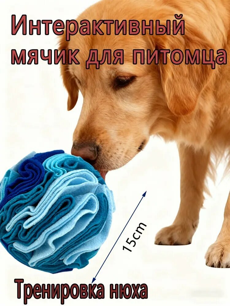 Нюхательный поисковый мяч, шар для собак, игрушка-миска для поиска еды, корма, лакомств