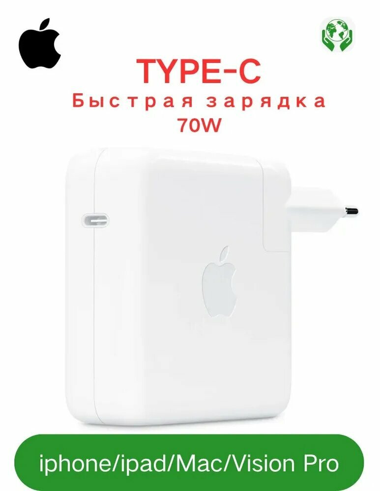 Оригинал, Model A2743, Адаптер питания Apple 70W USB-C для MacBook (быстрая зарядка)