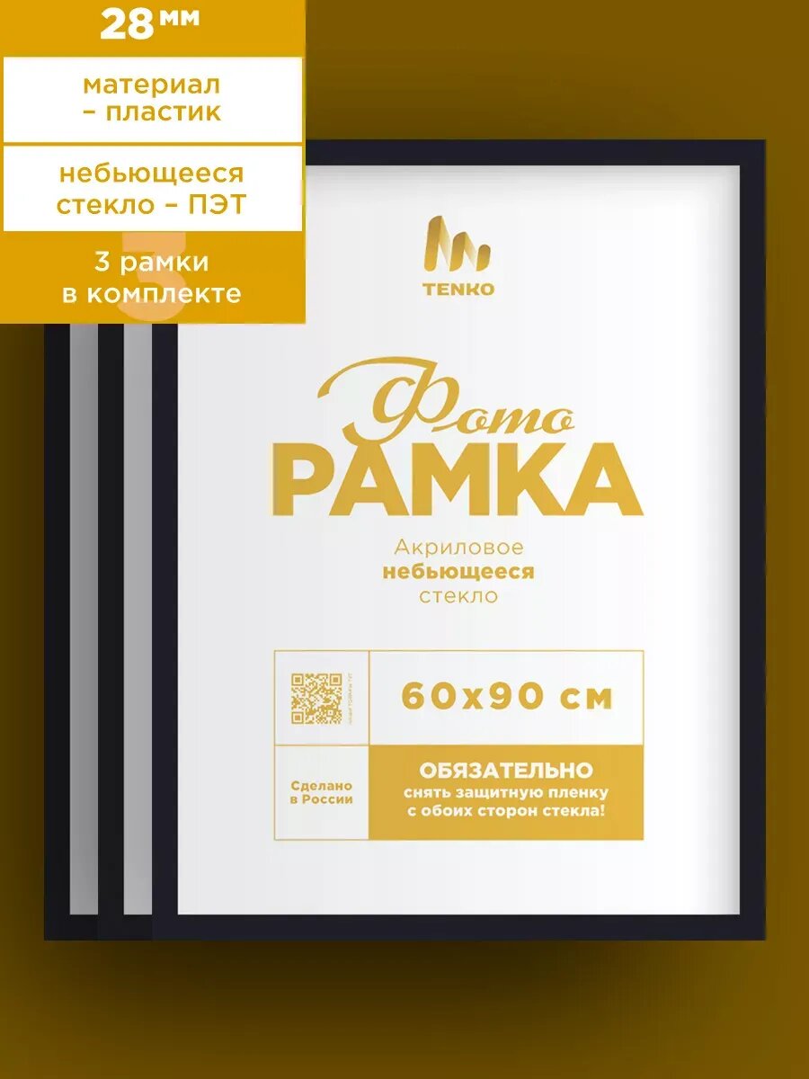 Набор больших фоторамок 60х90 - 3шт.
